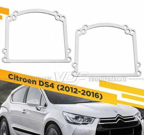 Рамки для замены линз в фарах Citroen DS4 2012-201