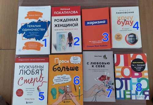 Книги по психологии для женщин