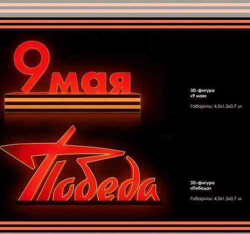 Светящиеся фигуры