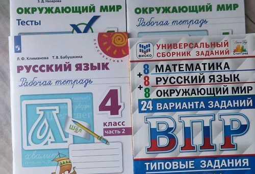 Окружающий мир Русский язык 4 класс