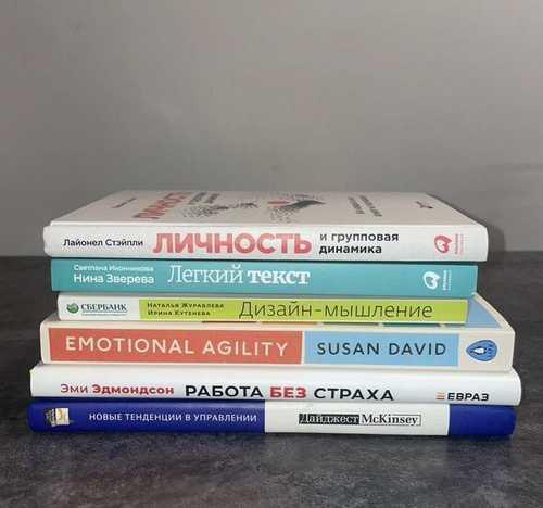 Книги по управлению/психологии/мышлению