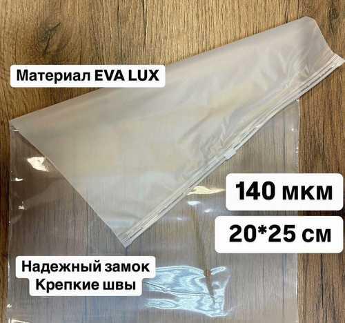 Зип пакет с бегунком матовый/прозрачный 20*25 см