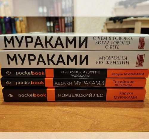 Книги Харуки Мураками, комплект из новых книг