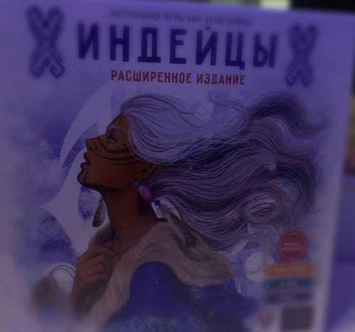 Индейцы. Расширенная версия" для детей и взрослых