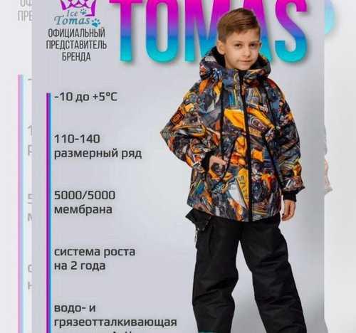 110-140 tomas демисезонный костюм для мальчика