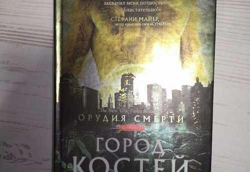 Серия книг "Орудия смерти"