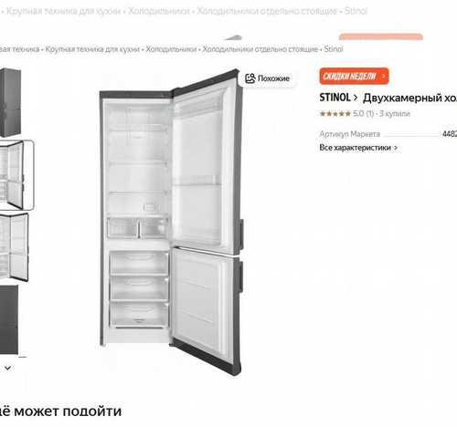 Серебристый 200см stinol STN 200G полный nofrost д