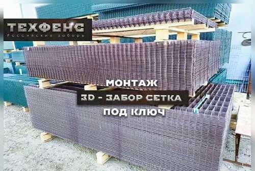 Сетка для забора 3d