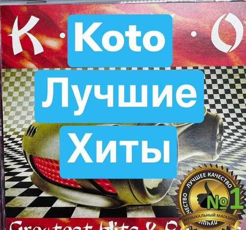 Cd диски с музыкой Koto