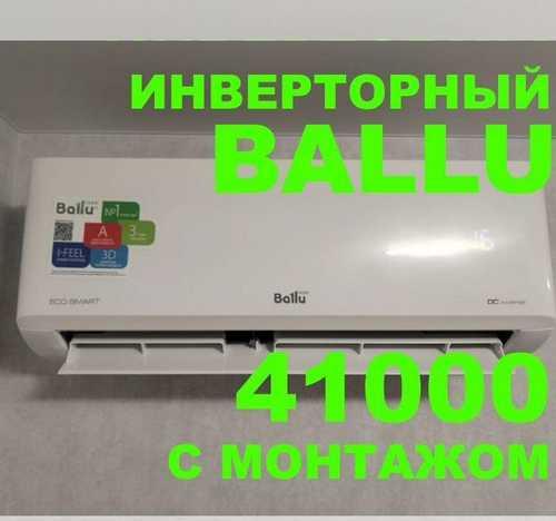 Кондиционер Ballu Инверторный