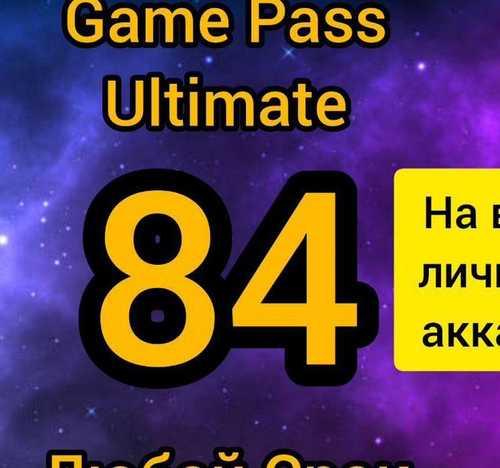 Xbox Game Pass Ultimate 84 Месяца