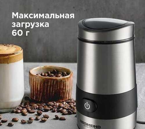 Кофемолка Redmond RCG-M1606 Новая Чек Гарантия