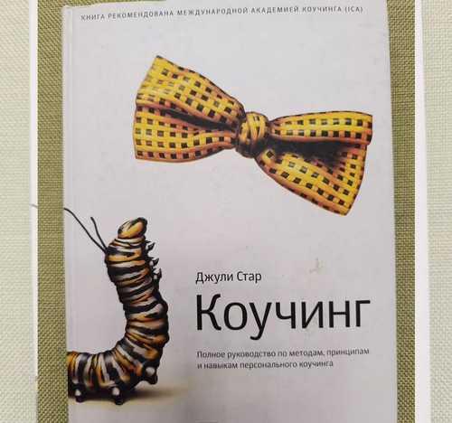 Книги по коучингу