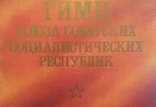 Советские грампластинки