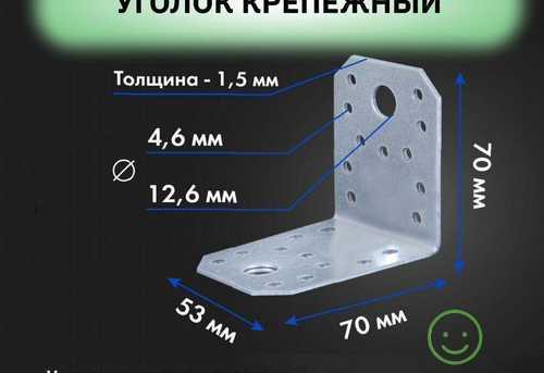 Уголок крепежный 70*70*53*1,5 и другие