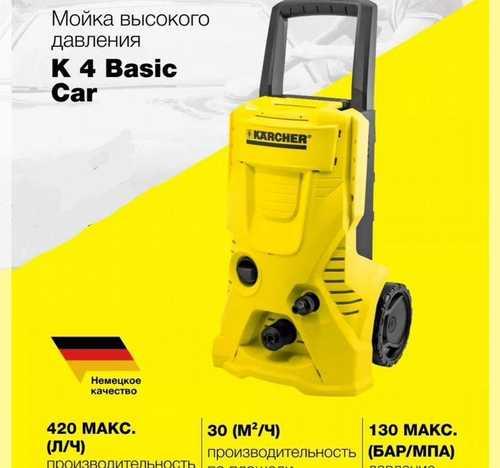 Мойка высокого давления karcher K4 Basic Car