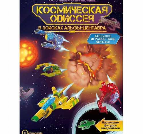 Настольная игра "Космическая одиссея" (приключение