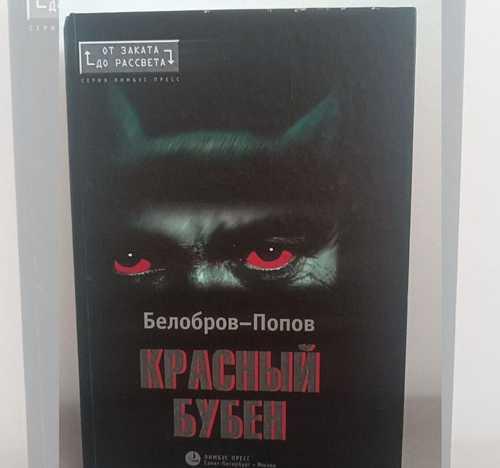 Книга красный бубен