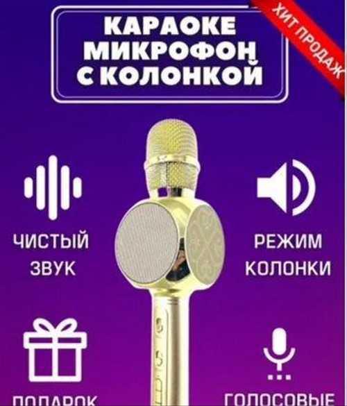 Микрофон-караоке YS63