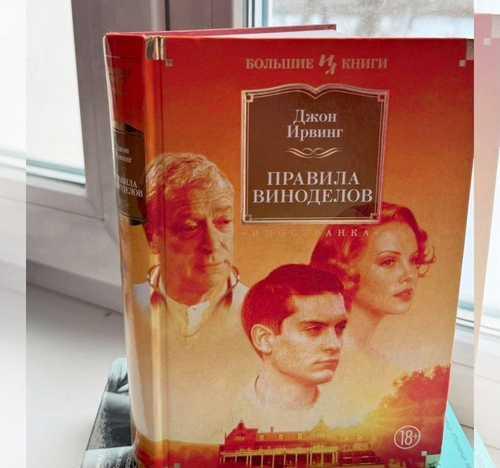 Книга "Правила виноделов"