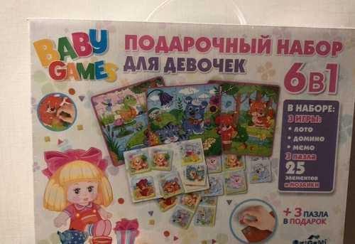 Подарочный набор для девочек 6 в1 baby game