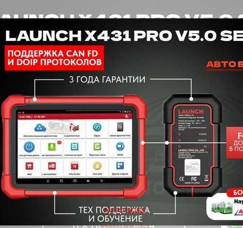 Лаунч Launch x-431 PRO V5.0 SE 2025 оригинал