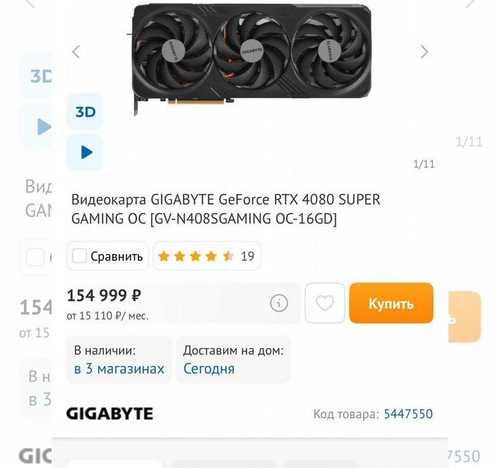 Gigabyte GeForce RTX 4080 super gaming OC