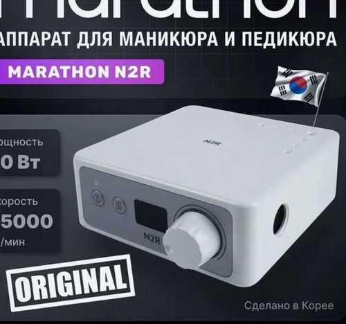 Аппарат для маникюра marathon n2r