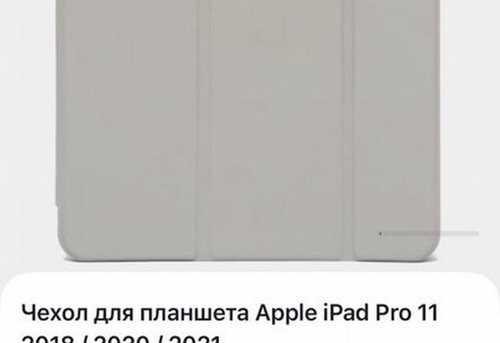 Чехол для iPad pro