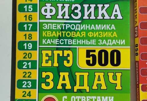 Сборник 500 задач по физике