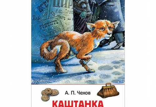 Книга 26997 Чехов А. Каштанка. Рассказы (вч)