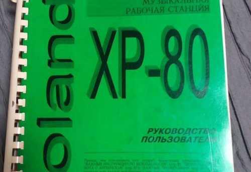 Roland XP 80 руководство пользователя