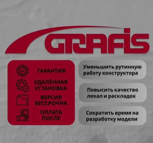 Grafis (графис)