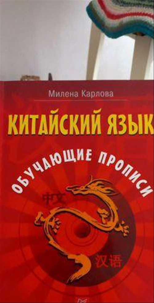 Пропись по китайскому языку