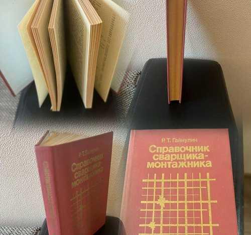 Книга справочник сварщика монтажника