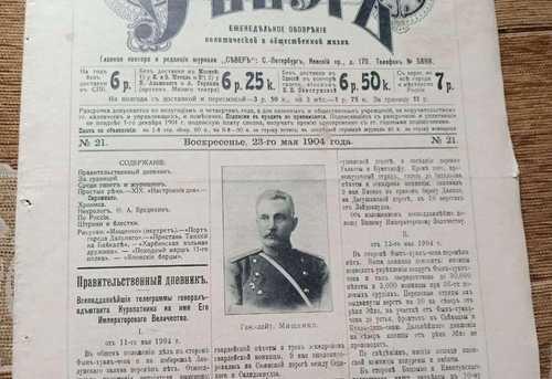 Журнал Север. 1904 год