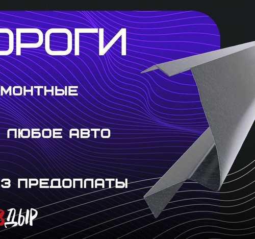Ремонтный порог Geely Emgrand EC7 левый