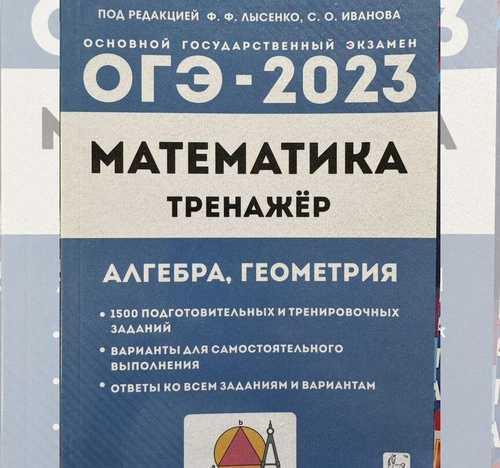 ОГЭ математика 2023