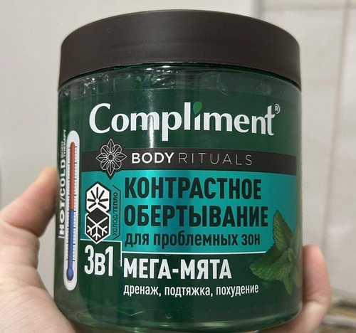 Обертывание compliment