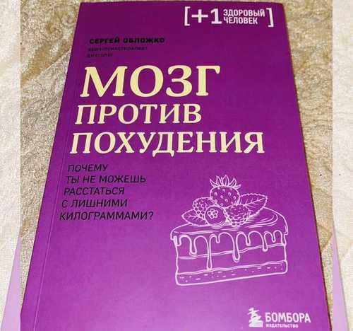 Книга для похудения