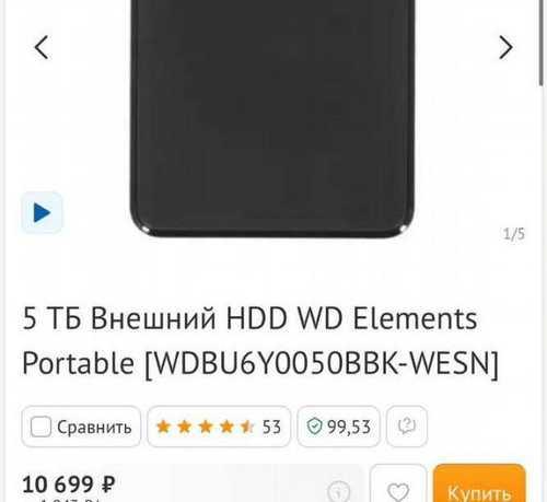 Портативный жесткий диск WD 5TB