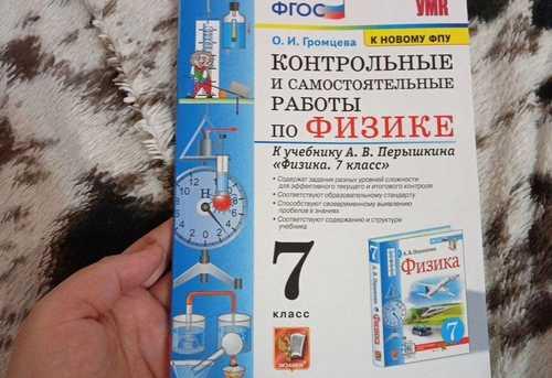 Контрольные работы по физике к учебнику Перышкина