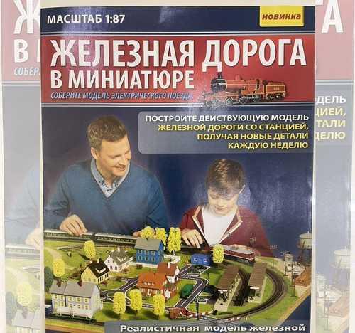 Железная дорога в миниатюре Eaglemoss