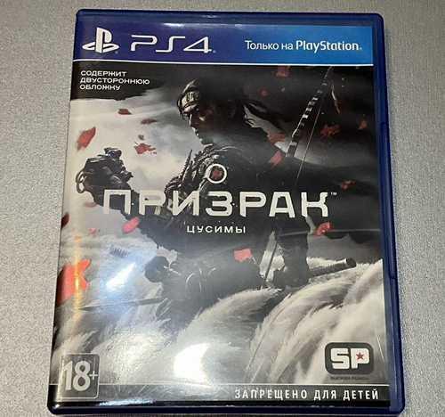 Ghost of Tsushima, Призрак Тсусимы PS4