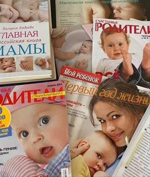 Книга и журналы для беременных