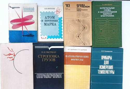 Книги СССР физика, математика, гляциология