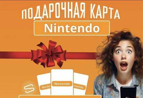 Полнение Nintendo eShop/ Nintendo Switch Online