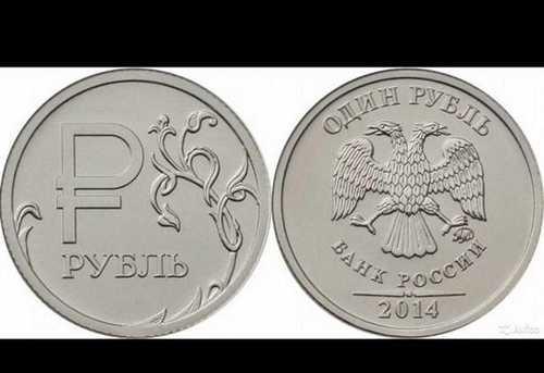 Монета 1 рубль с графическим знаком «Символ рубля»