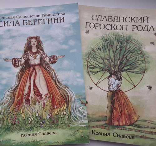 Книги Сила берегини