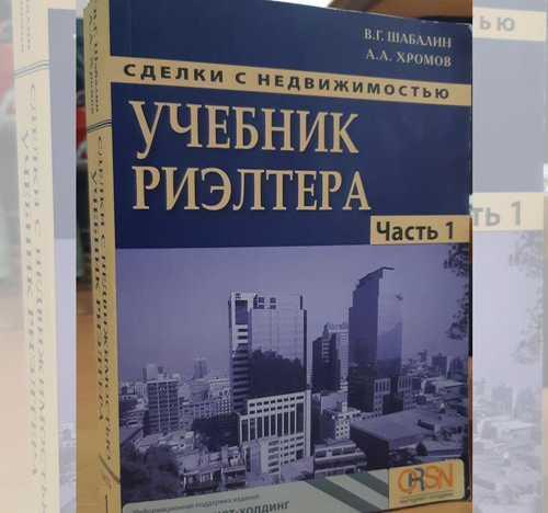 В. Г. Шабалин Сделки с недвижимостью